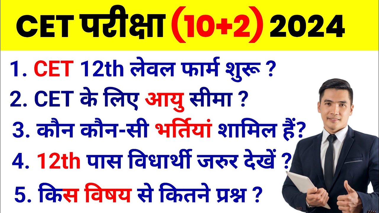 CET Syllabus 2024 | CET 12th Level 2024 | CET Notification | CET Exam ...