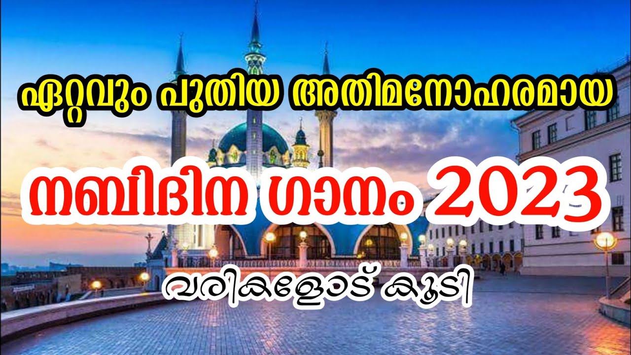 Nabidina Song 2024 | New Nabidina Song | Nabidina Song Lyrics In ...