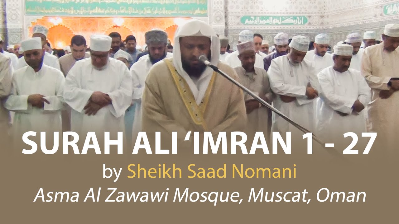 Surah ALI ' IMRAN 1 - 27 | Asma Al Zawawi Mosque in Muscat Oman ...