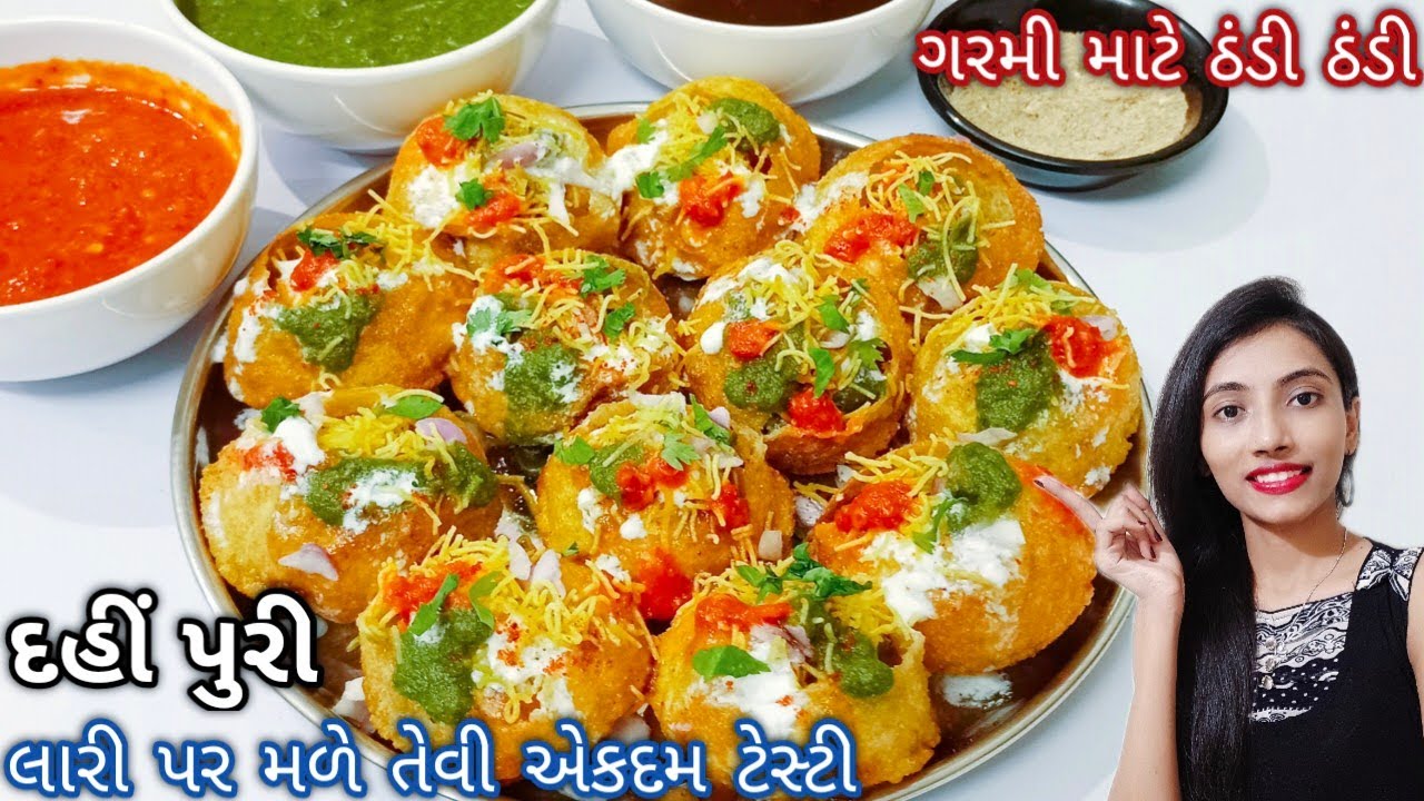 dahi puri recipe in gujarati | એકદમ ટેસ્ટી દહીં પુરી બનાવવાની રીત ...
