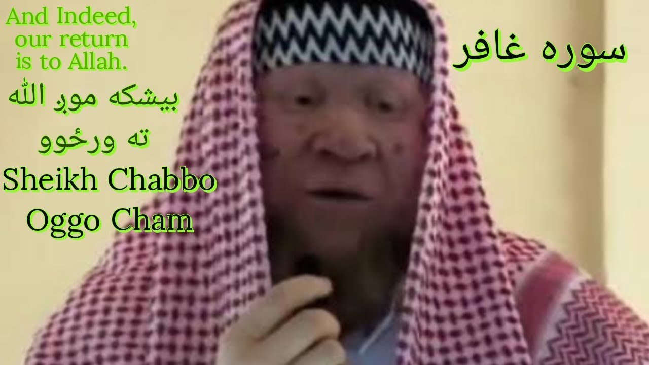 Beautiful Recitation: Sheikh Chabbo Cham| Surah Ghafir| # ...