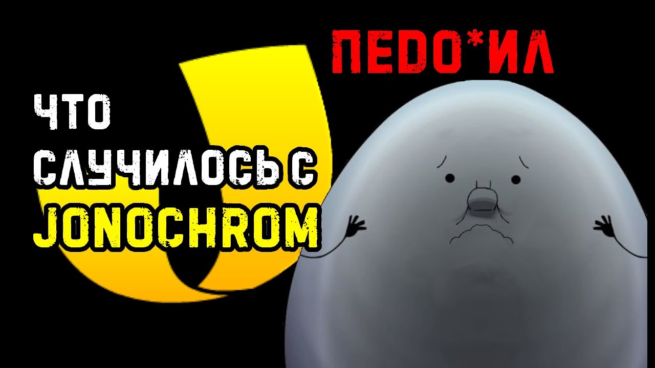 Что произошло с Jonochrome? - YouTube