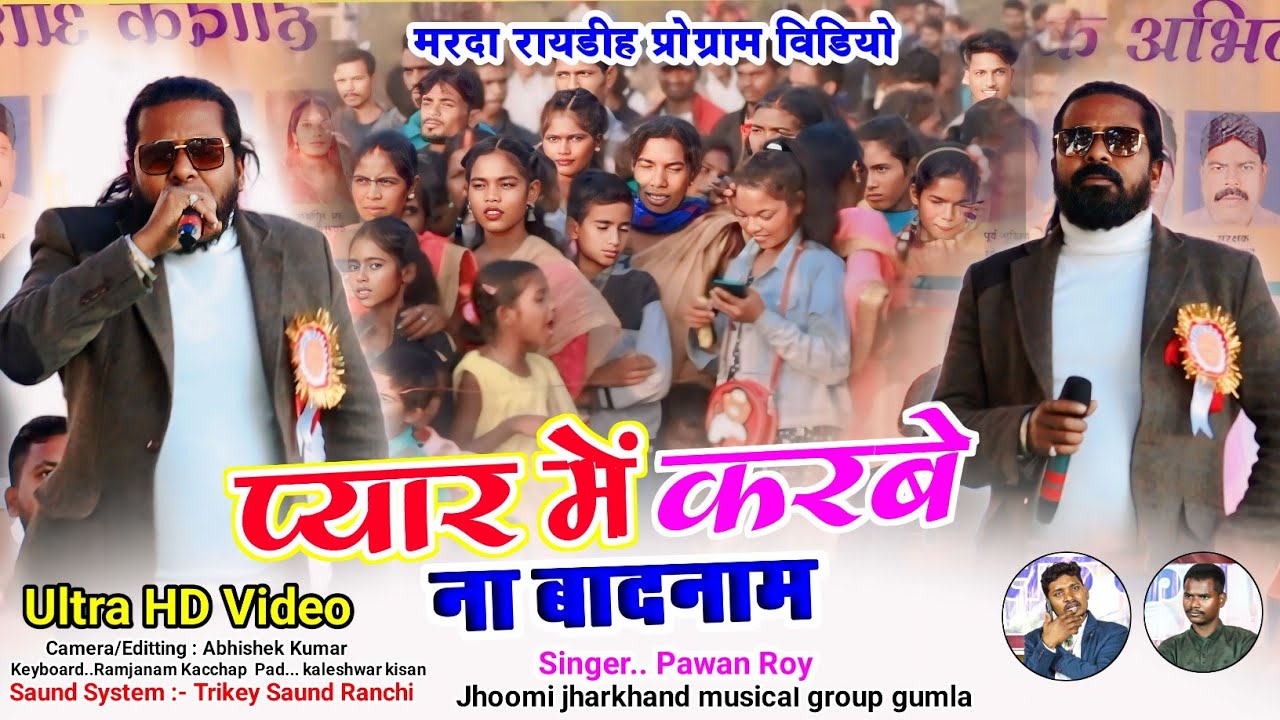Singer Pawan Roy || करबे ना बादनाम || pawan Roy ka naya gana🌿 Pawan Roy ...