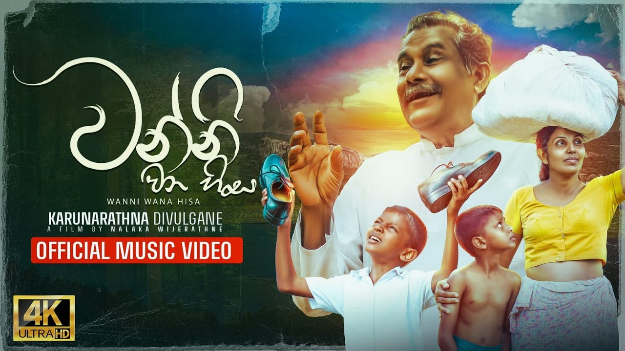 WANNI WANA HISA | වන්නි වන හිස | Karunarathna Diulgane | Lyric by ...