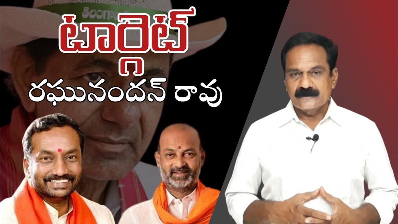 Target: Dubbaka MLA Raghunandan Rao | BJP | Right Politics - YouTube