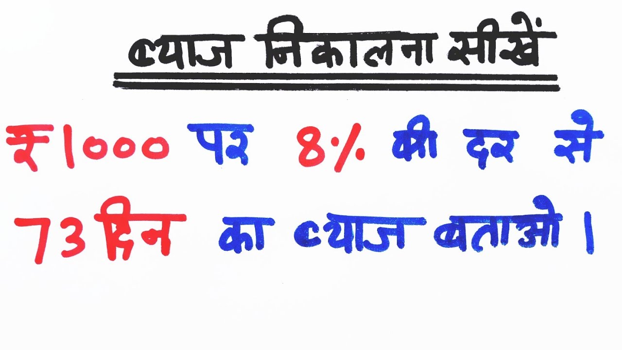 simple Interest formula || ssc rrb group d and other exam ||Simple ...