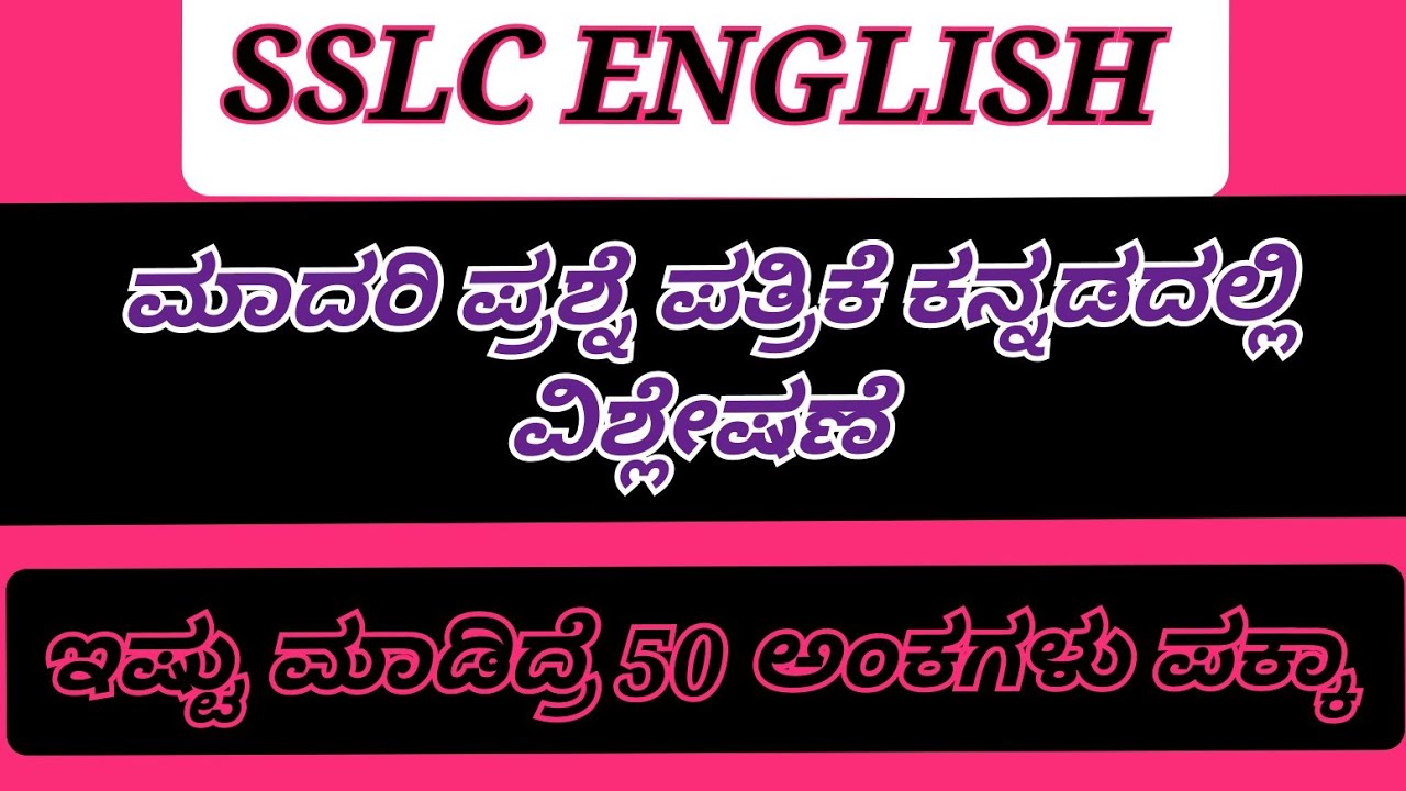 SSLC ENGLISH || QUESTION PAPER ಕನ್ನಡದಲ್ಲಿ ವಿಶ್ಲೇಷಣೆ || 2025 - YouTube