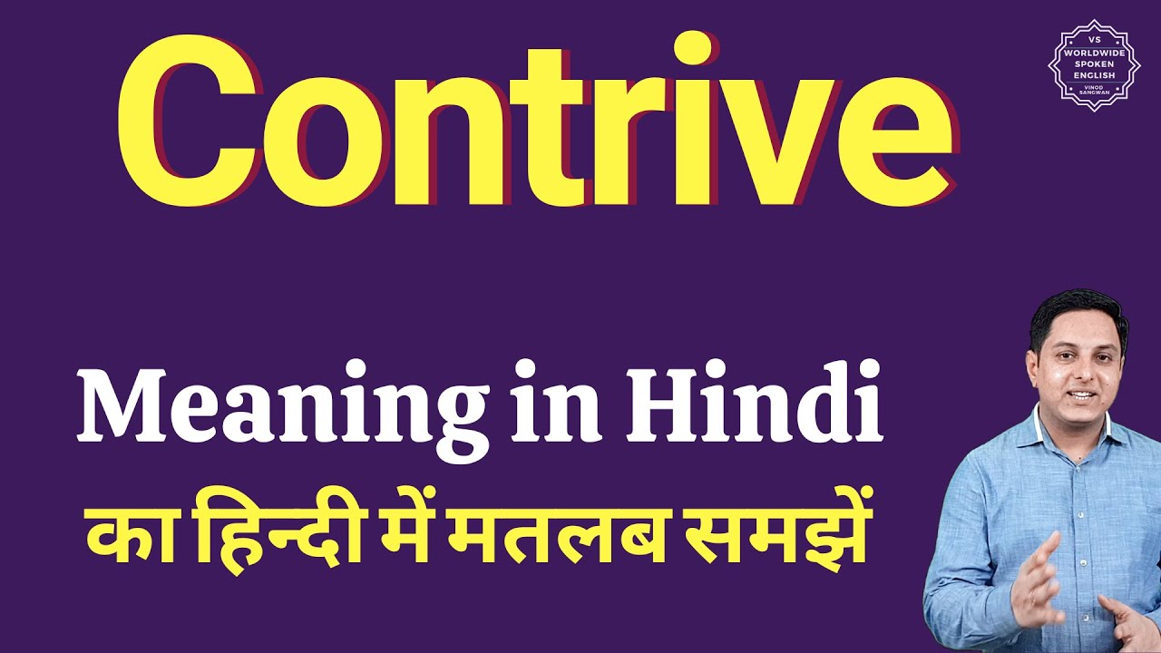 Contrive meaning in Hindi | Contrive ka matlab kya hota hai - YouTube