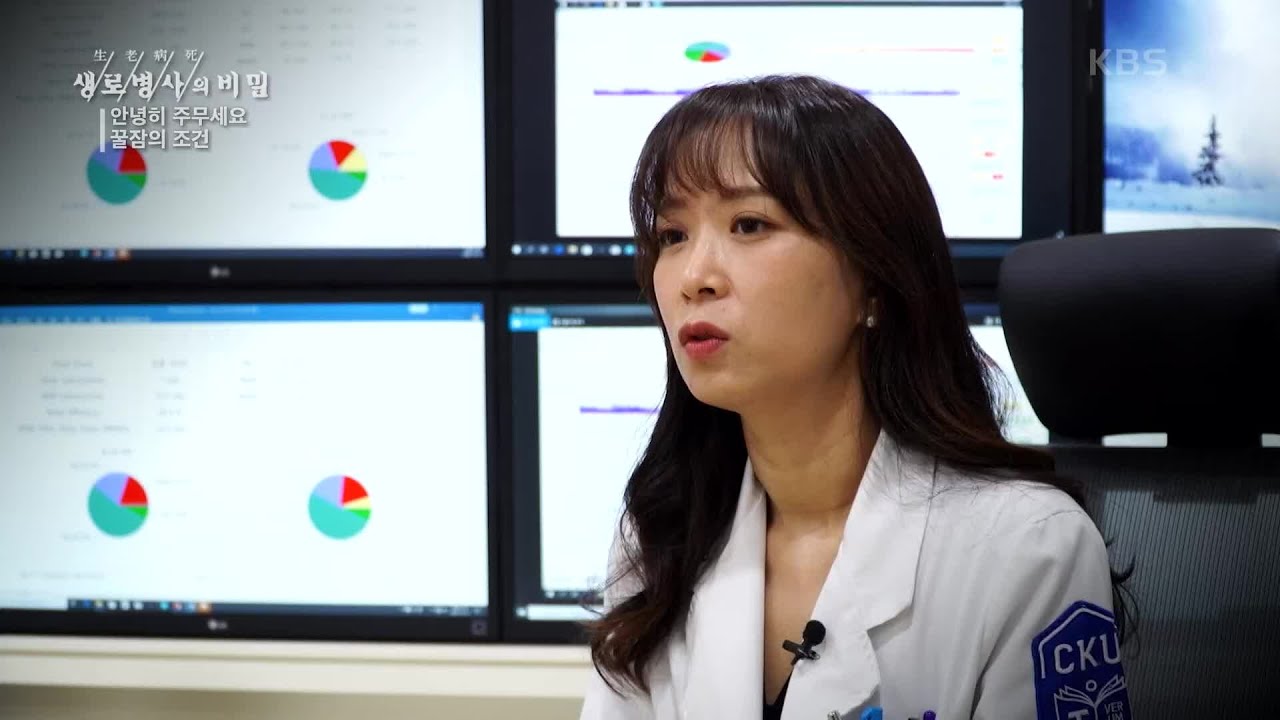 낮에 자는 잠과 밤에 자는 잠의 차이 [생로병사의 비밀] | KBS 201028 방송 - YouTube