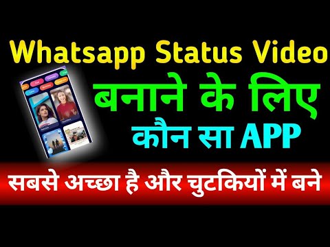 Whatsapp status video banane ka app/how to create hd video for whatsapp status/स्टेटस बनाने वाला ऐप
