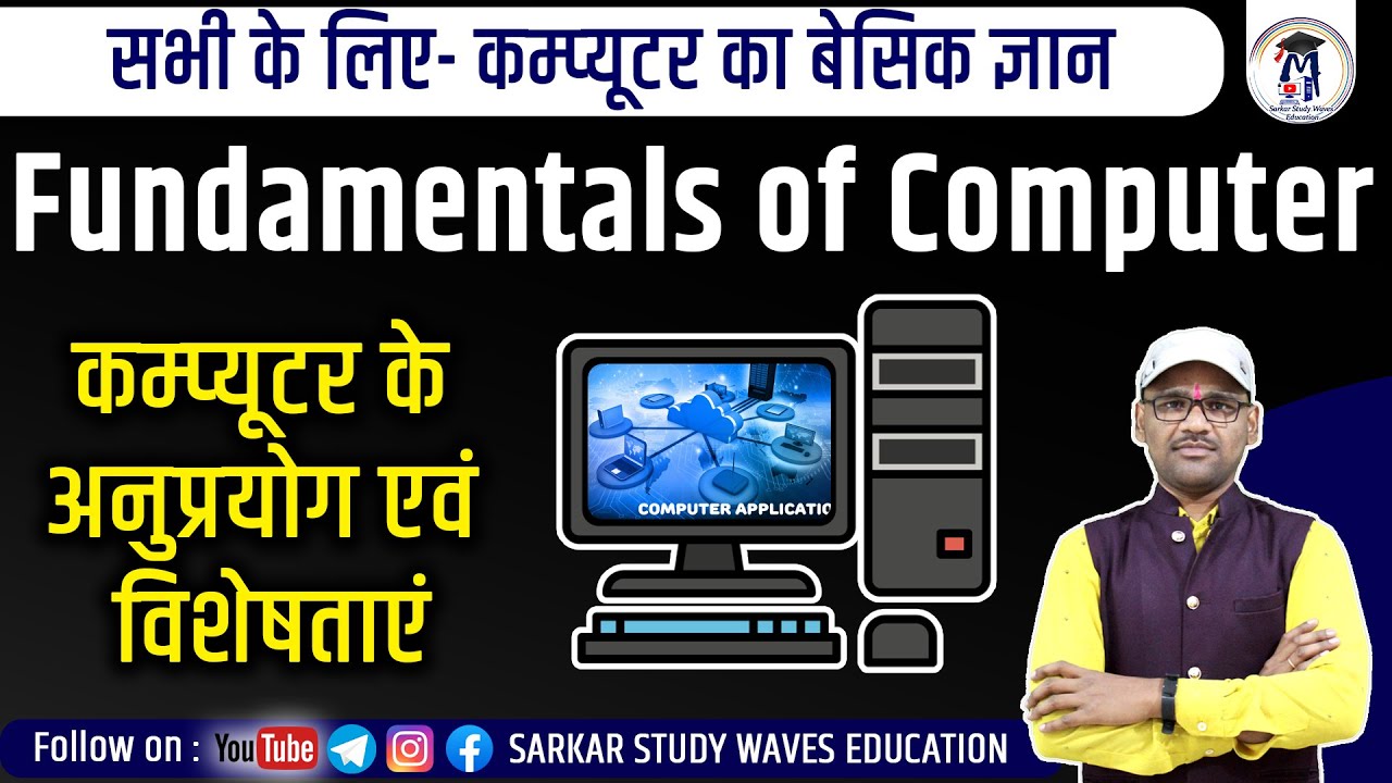 4 Fundamentals of Computer | Basic Knowledge of Computer | Uses and ...