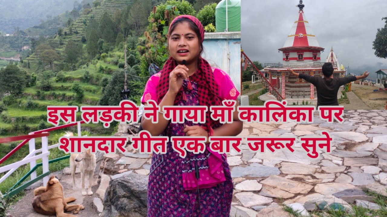Maa Kalinka Song || Ruchi Negi || Singer of Uttarakhand - YouTube
