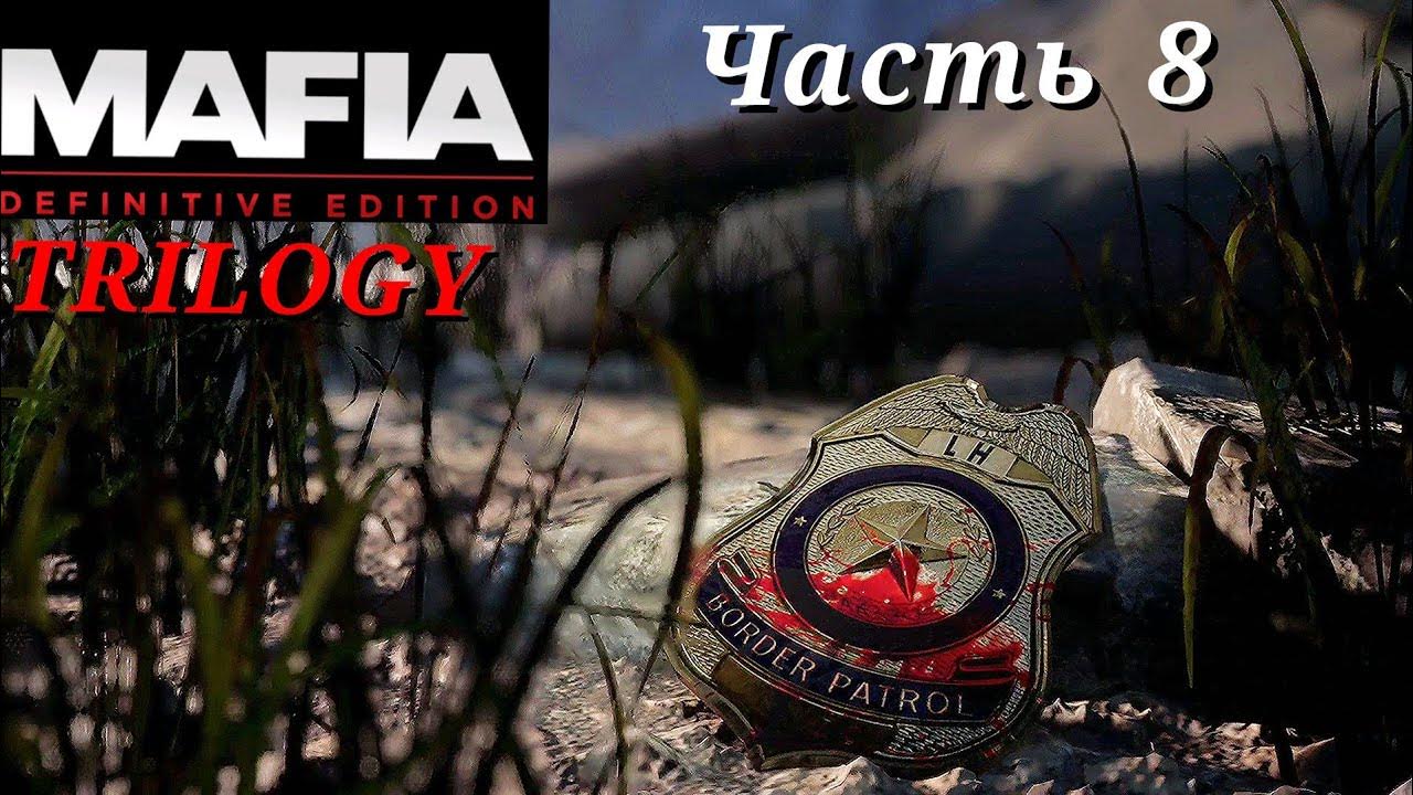 MAFIA TRILOGU Классика всегда актуальна! Даже 2024 Мафия 1 Definitive ...