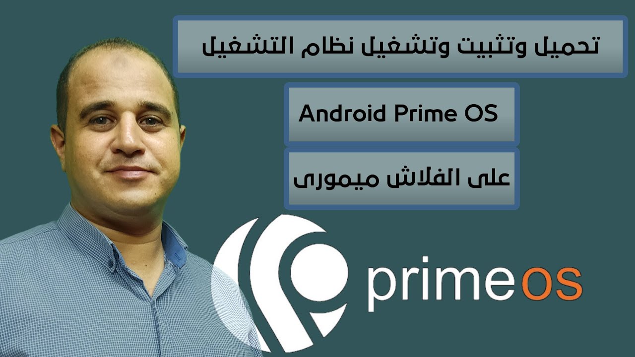 تحميل وتثبيت وتشغيل نظام التشغيل android prime os على الفلاش ميمورى ...