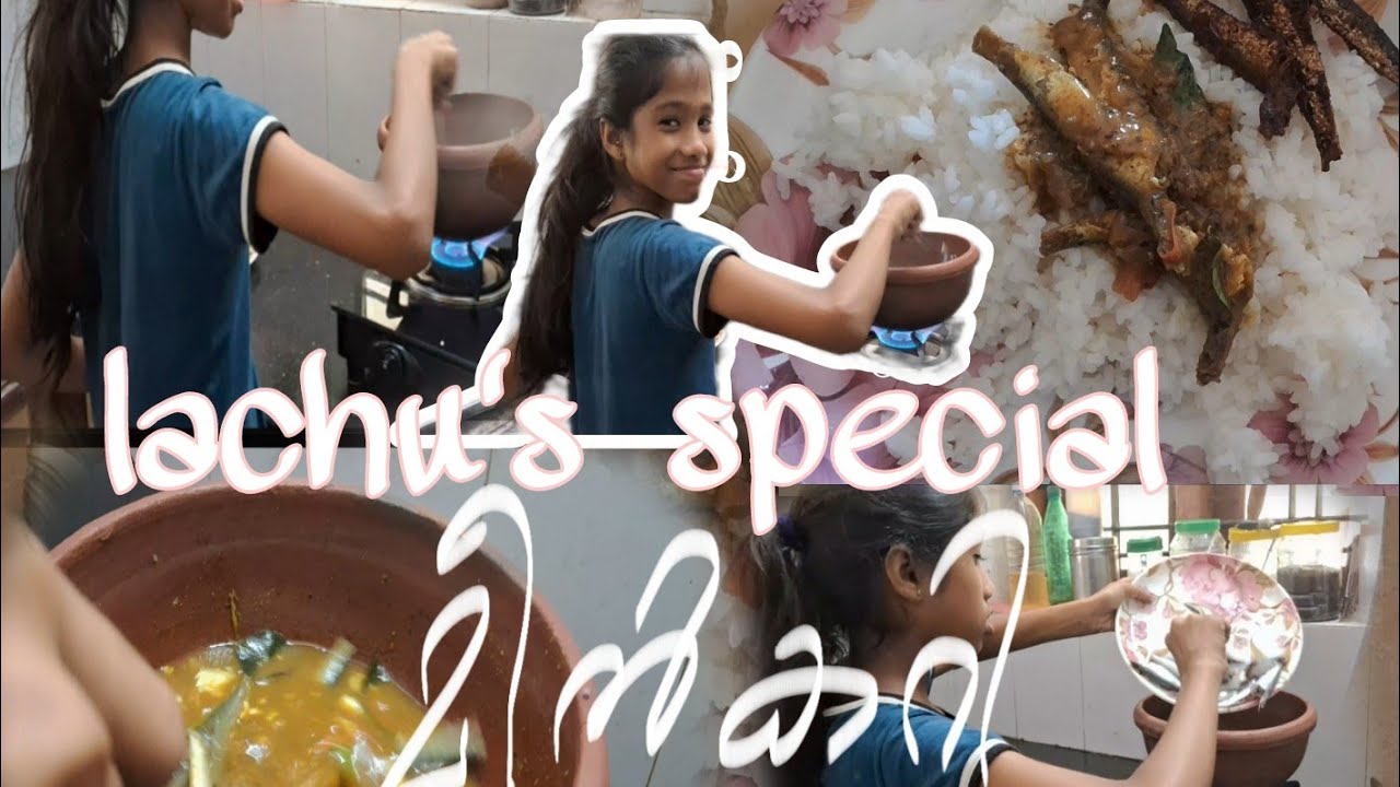 😋lachu ഉണ്ടാക്കിയ നാടൻ മീൻകറി| 😋👌🏻#meencurry #triplets #food - YouTube