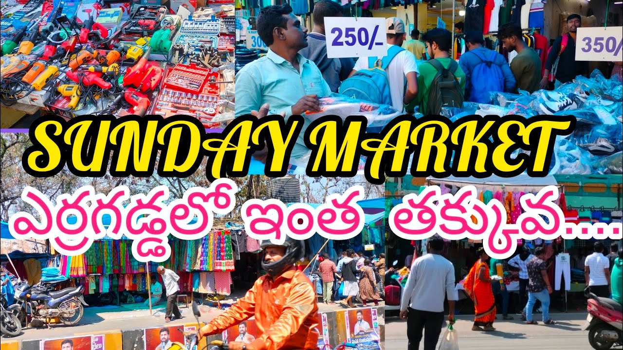 Sunday Market||ఎర్రగడ్డలో ఇంత తక్కువ ధరల||Sunday Market||Erragadda Hyd ...