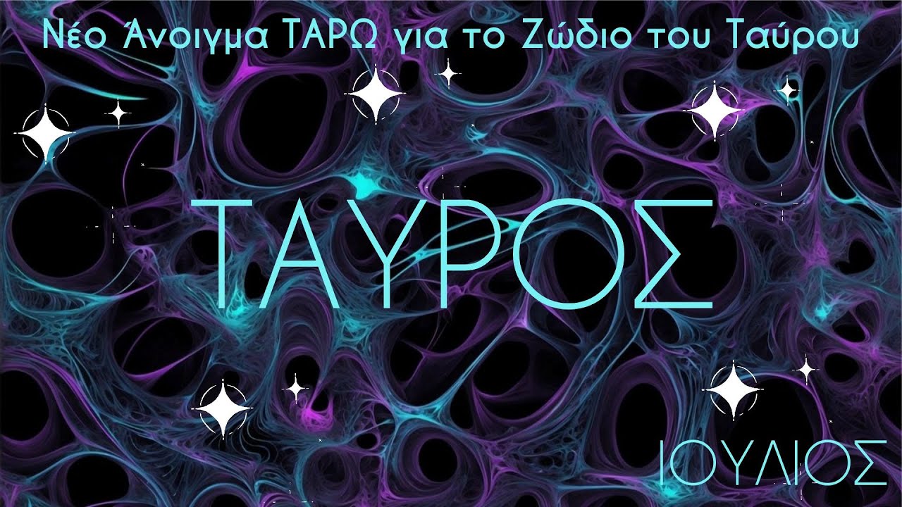 ΤΑΥΡΟΣ♉ Θα σε σοκάρει απίστευτα η επιστροφή ενός ατόμου, αλλά δεν ...