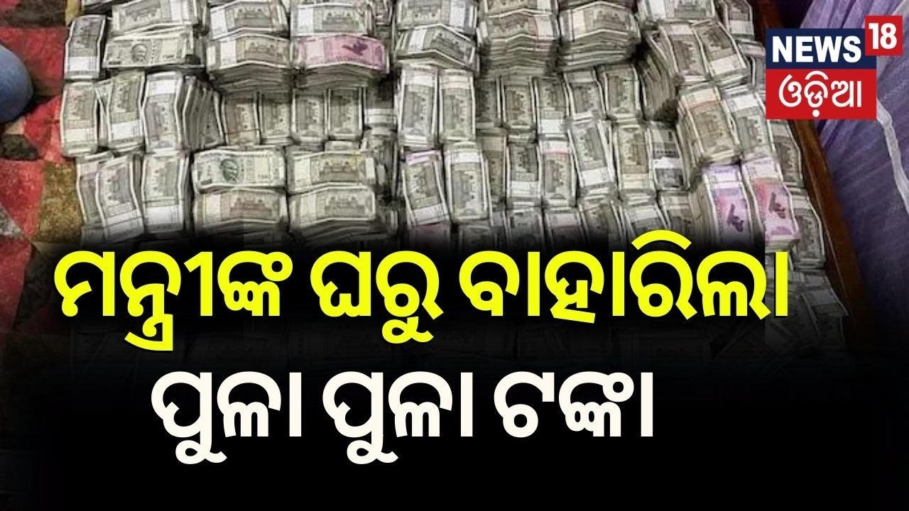 ED Raid Uncovers Massive Cash Stash, Rs 20 Crore Recovered From ...