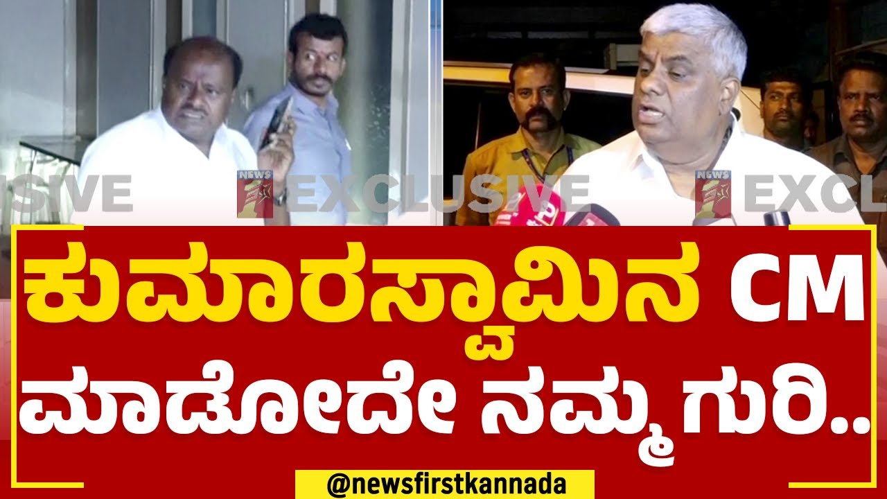 HD Revanna : HD Deve Gowdaರು ಹಾಕಿದ ಗೆರೆಯನ್ನ ದಾಟಲ್ಲ.. | Hassan Ticket ...