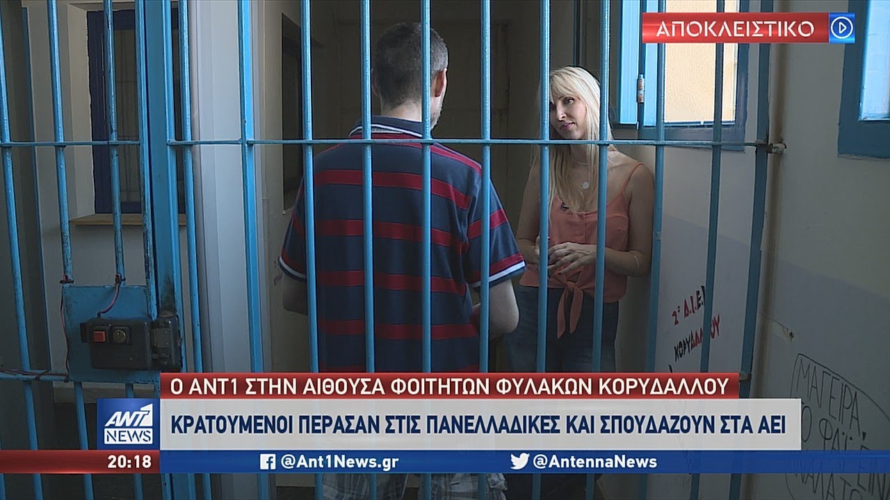 Κρατούμενοι Των Φυλακών Κορυδαλλού Επιχειρώντας Μια Νέα Σελίδα Στη Ζωή ...