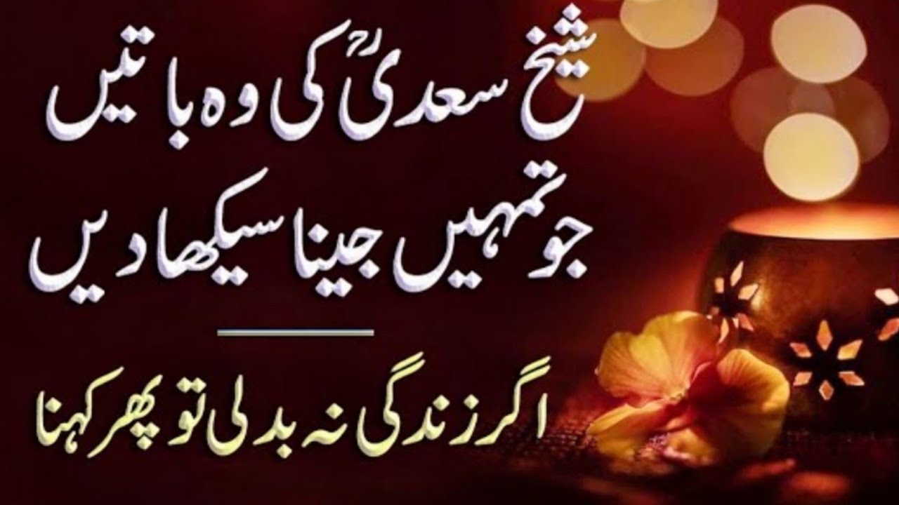 The Path to Success: Shaikh Sadi's Wise Wordssheikh saadi quotes in ...