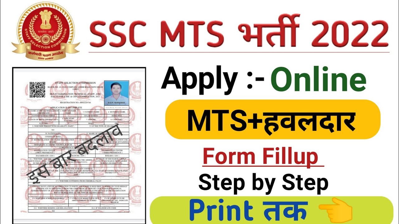 SSC MTS + हवलदार Form Fillup Step by Step //ssc mts ka form kese bhare ...
