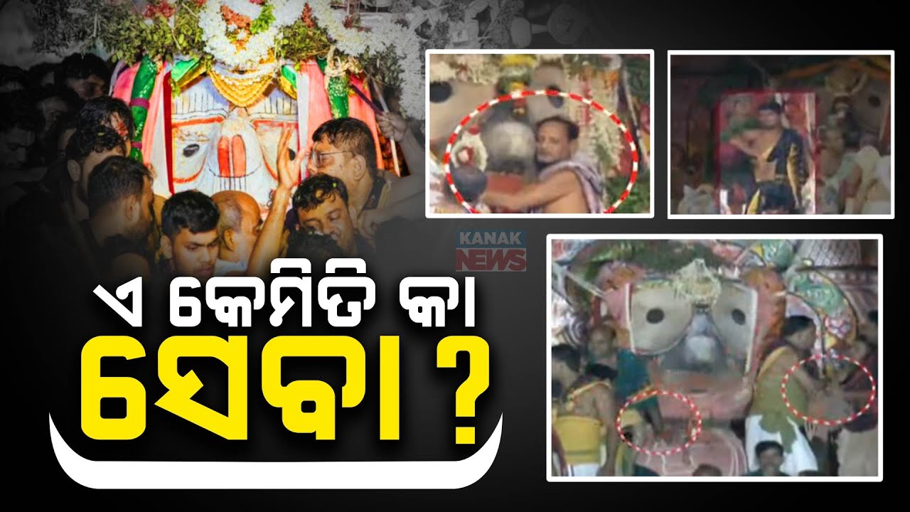 ଏ କେମିତି କା ସେବା? || Unruly Behavior Of Lord Jagannath Temple Servitors ...
