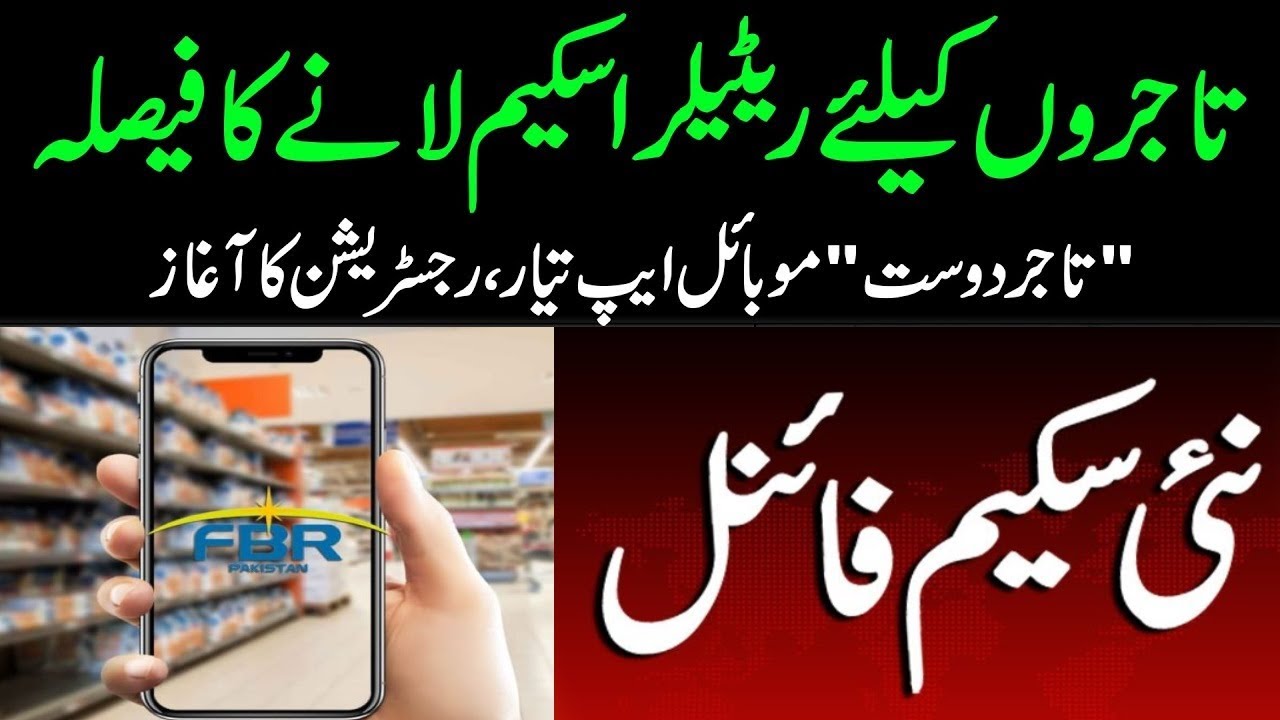 FBR Tajir Dost Scheme | Income Tax on Traders and Shopkeepers New Tax ...
