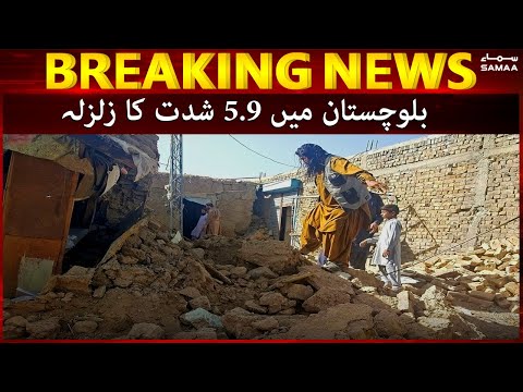 Quetta main 5.9 shiddat ka zalzlah - Health Emergency nafiz | #SAMAATV - 7 Oct 2021
