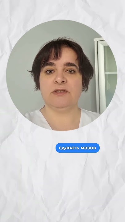 Как часто посещать гинеколога клиникакуренкова доктор Shortvideo