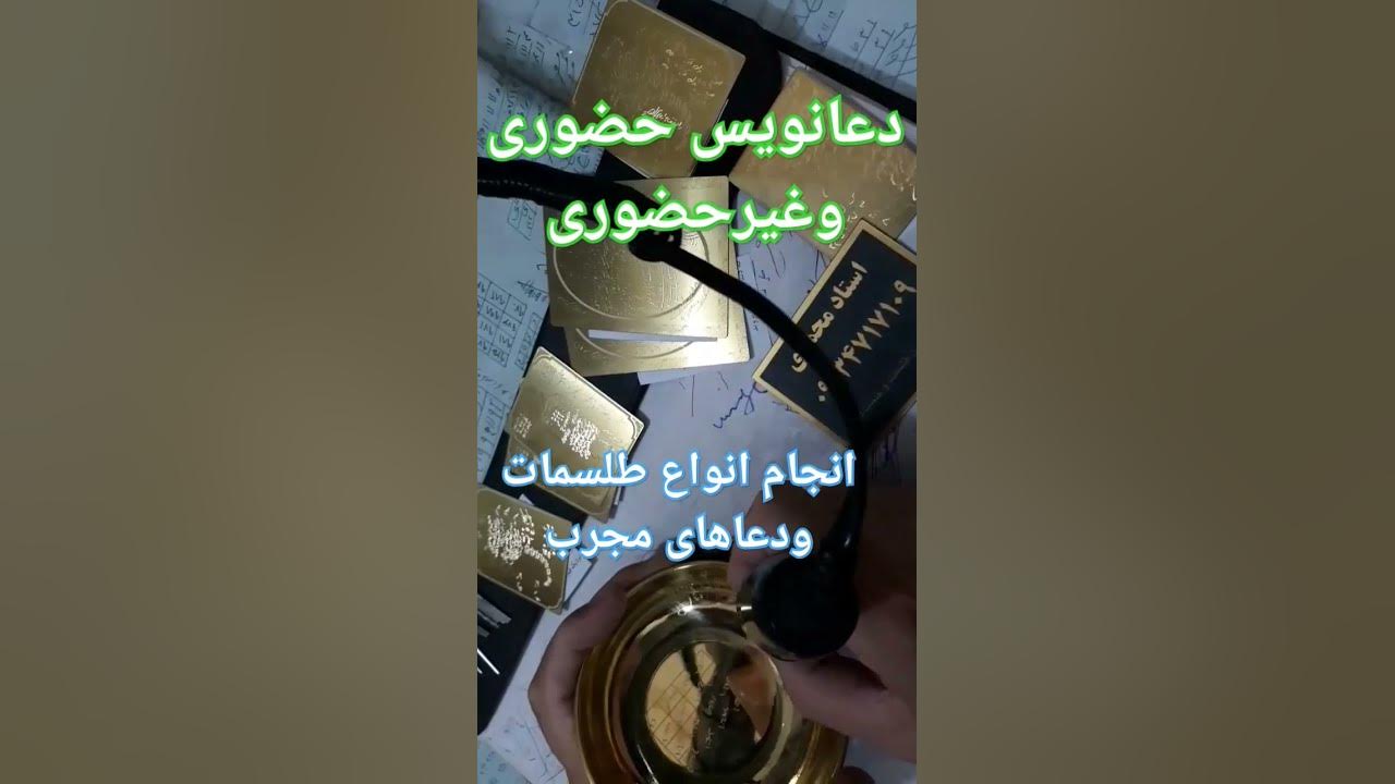 دعانویسدعانویسیدعانویس خوبدعانویس تضمینیدعای محبتدعای رزق وروزیدعای زبانبندطلسم بازگشت