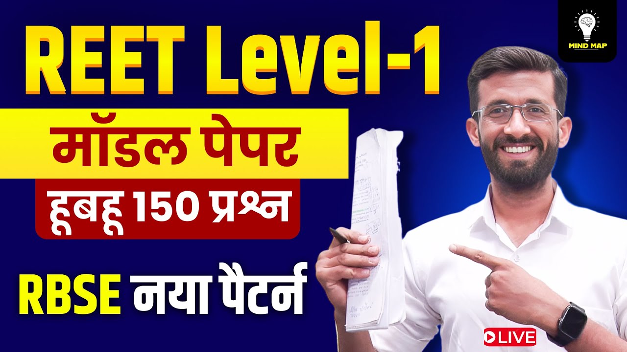 Reet Level 1 Model Paper | Reet 2025 L1 Model Paper | Reet 2025 L1 ...