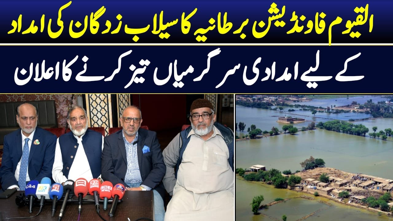 Al Qayyum Foundation announced to speed up aid activities for flood ...