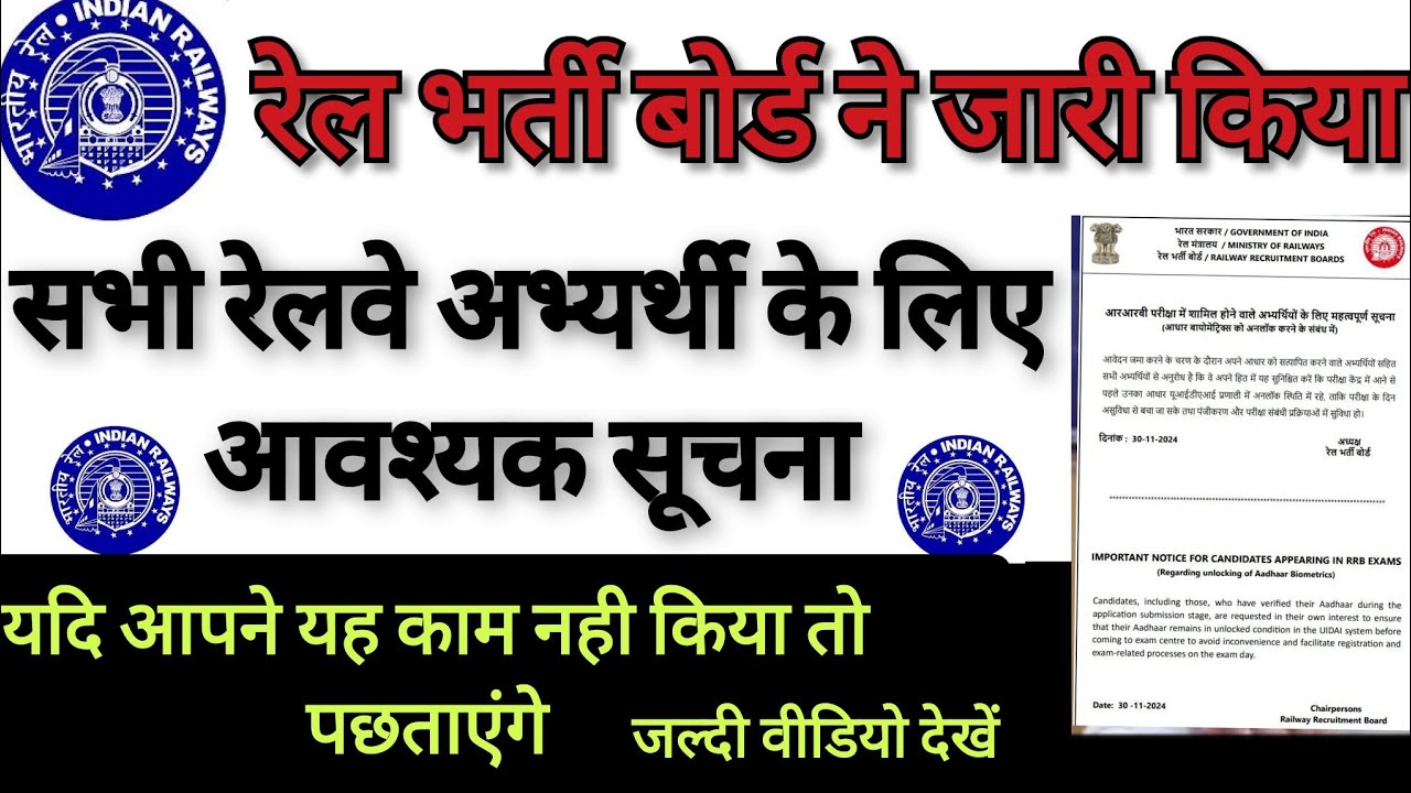 Railway vacancy 2024 2025 ..RRB Important notice for all railway ...