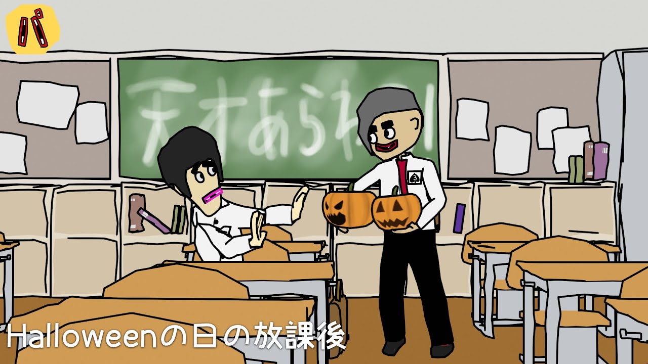 Ep3 -Halloweenの日の放課後-【3Dアニメーション作品 -パパっとパルプンテ- 】 - YouTube