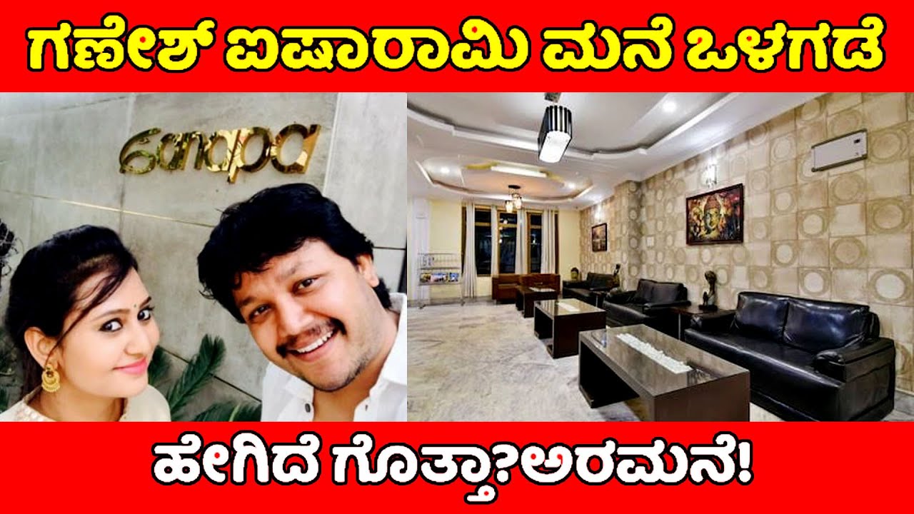 Golden Star Ganesh House Inside Look |Golden star Ganesh Kannada Actor ...