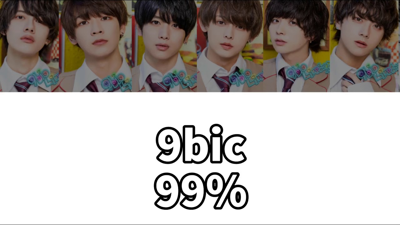 9bic 99％ 文字起こし - YouTube