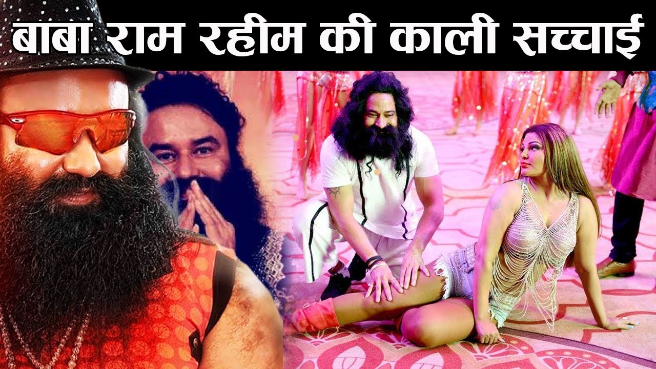 90% लोग नहीं जानते बाबा राम रहीम की ये सच्चाई | The Dark Side of Baba Ram Rahim - YouTube