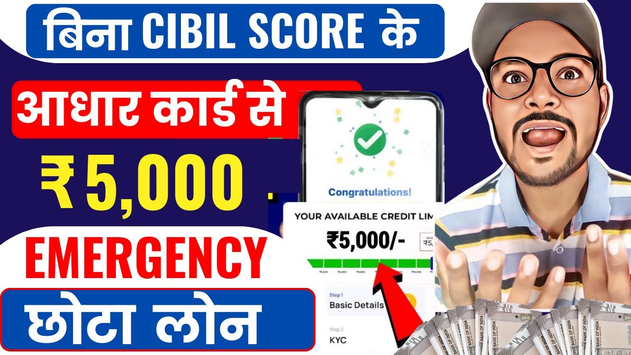 Bina Cibil Score Ke Loan Kaise Le | 100% New Instant Loan App Without ...