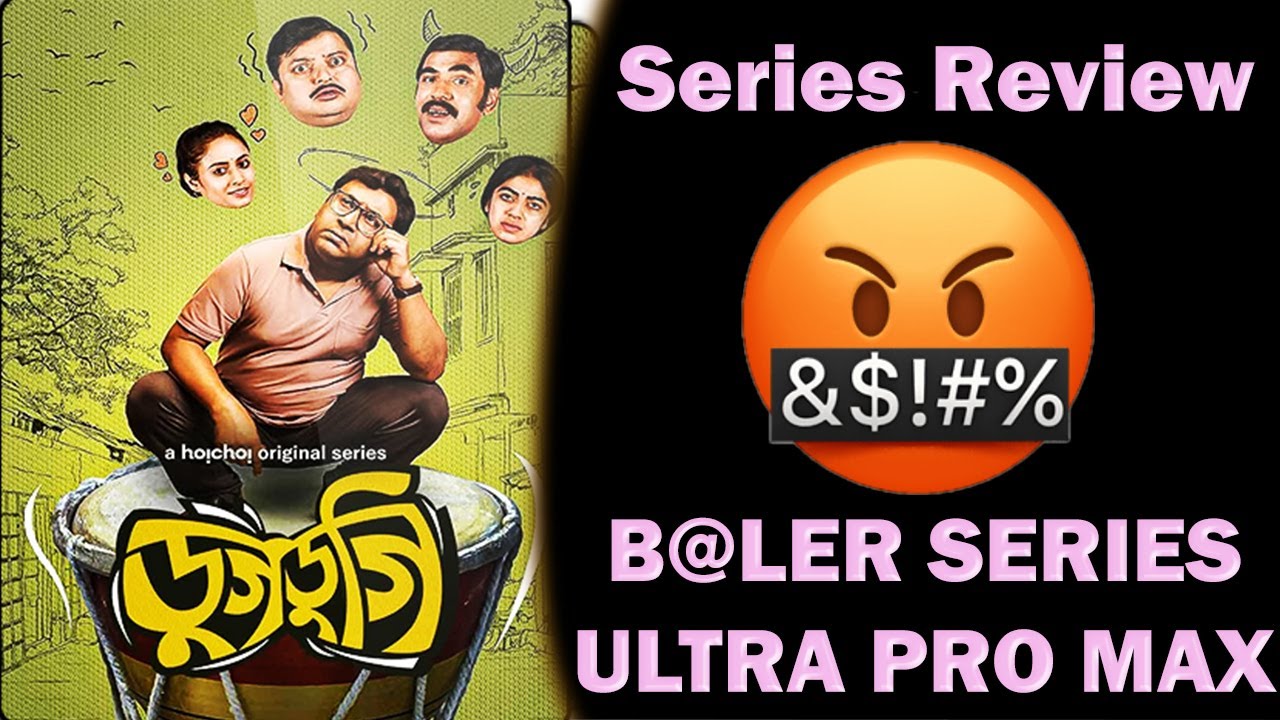 Web Series Review - Dugdugi | Anirban Chakrabarti | Biswanath Basu | Joydeep Mukherjee - YouTube