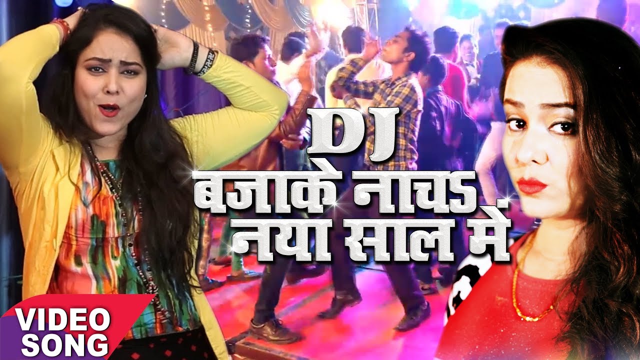 NISHA PANDEY "Dream Girl"- DJ बजाके नाचs नया साल में - Happy New Year ...