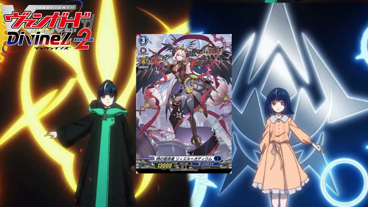 Vanguard Divinez #33 สปอย Liael odium - YouTube