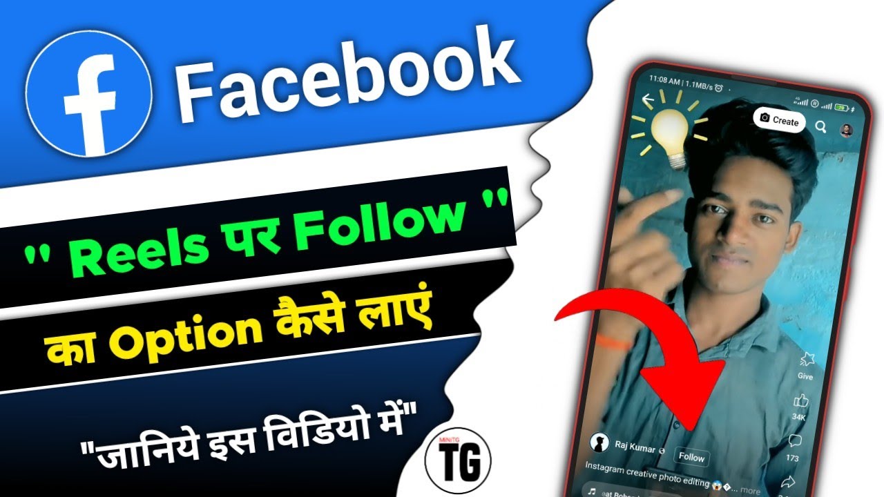 facebook me reels par follow ka option kaise laye | fb reels par follow ...