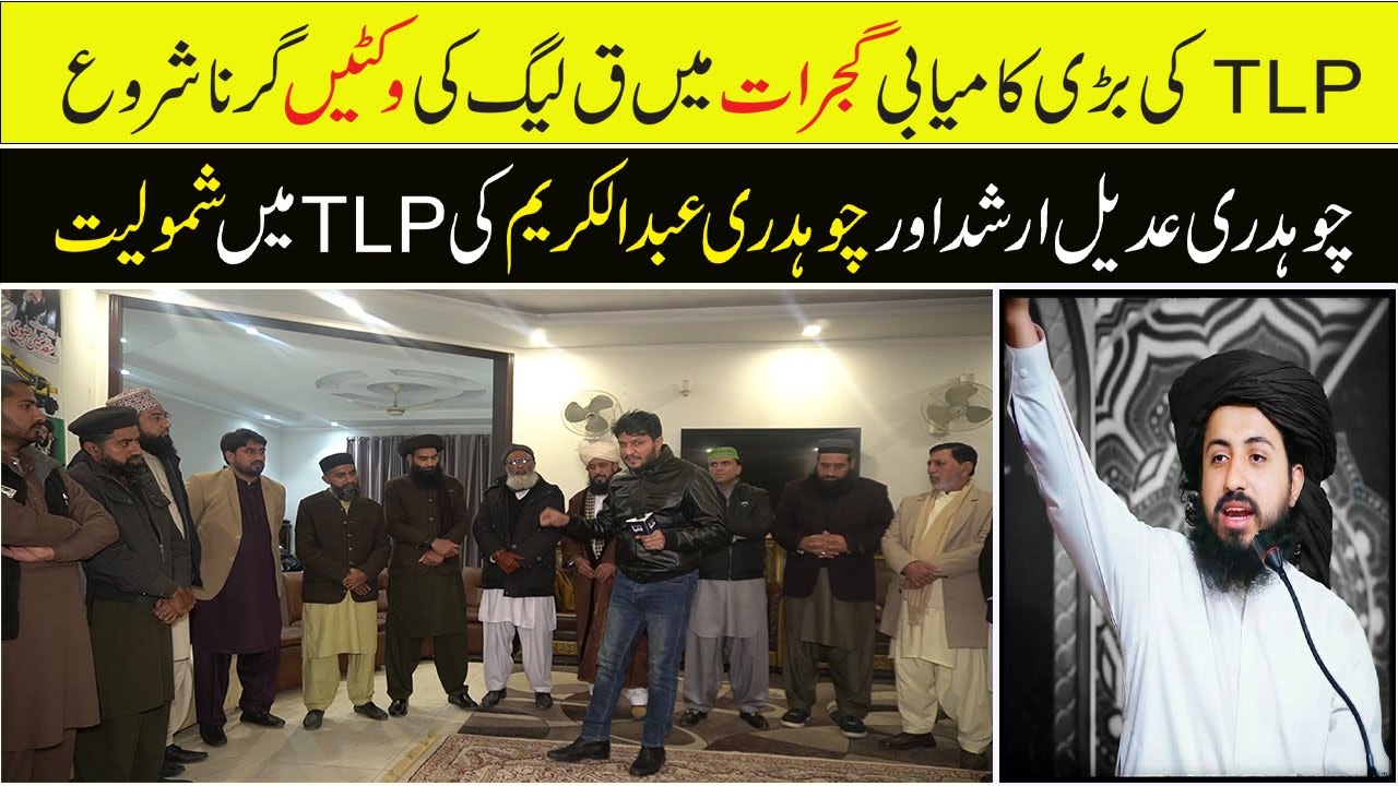 Labbaik Ready to win in Gujrat MNA Ch Abdul Kareem NA-64 MPA Ch Adeel ...