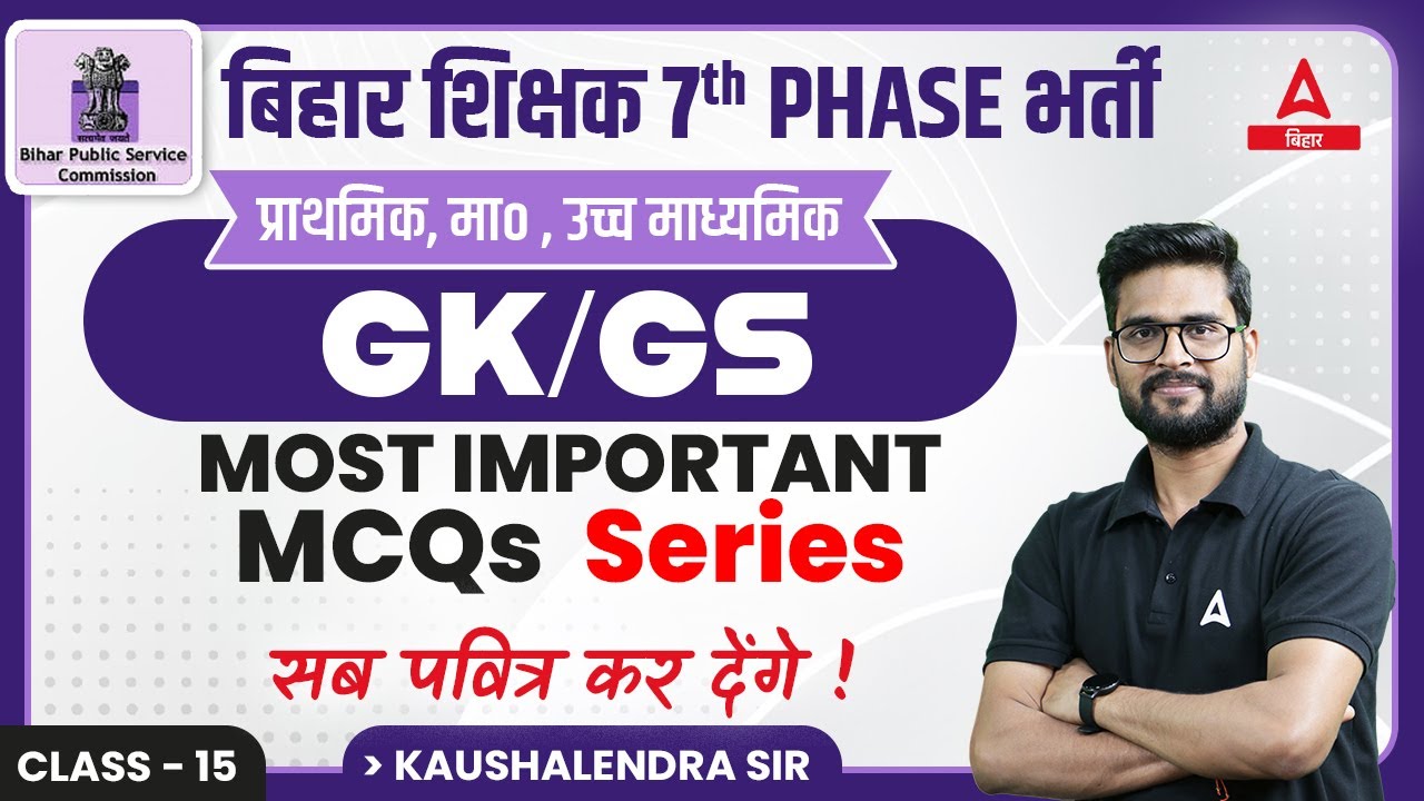 GK/GS Bihar Teacher 7th Phase Online Class | BPSC Online Classes(TGT ...