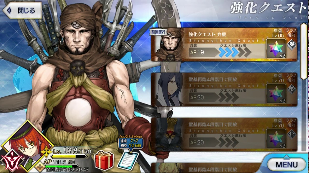 [FGO JP] Musashibo Benkei Strengthening 1 #2 - YouTube