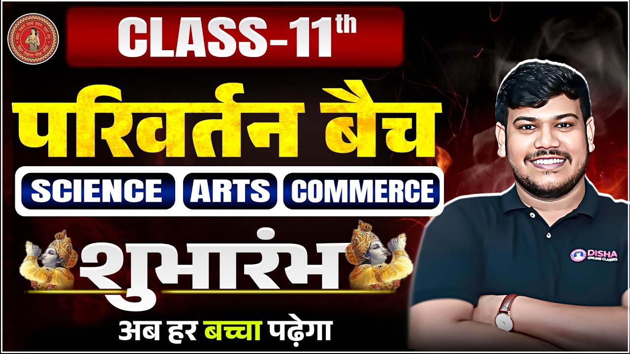Disha Online Classes 11th New batch 2026 | Bihar Board Class 11th Online Class | Best Batch For ...