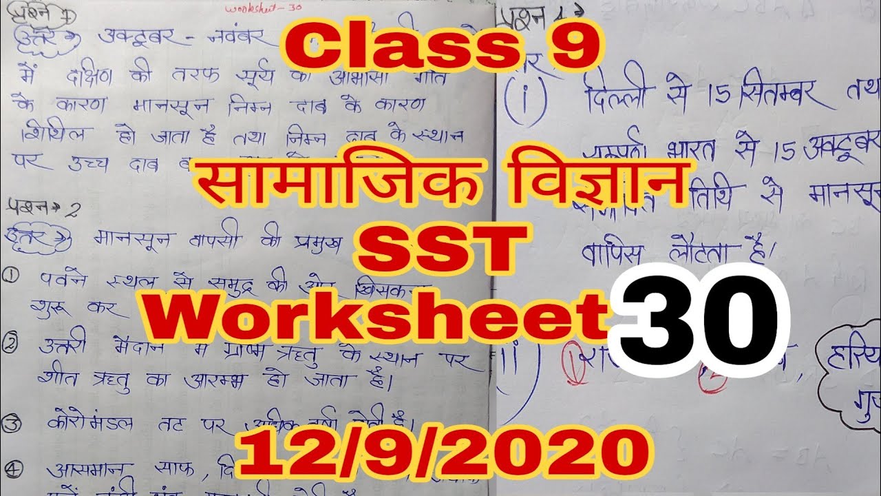 9th class Social Science(सामाजिक विज्ञान) | Worksheet 30 Solutions | 12 ...