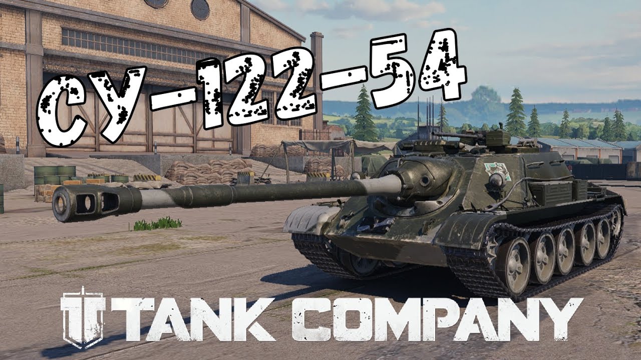 СУ-122-54 - ХОРОШАЯ НАГРАДА ЗА КЛАНОВЫЕ БИТВЫ? TANK COMPANY - YouTube