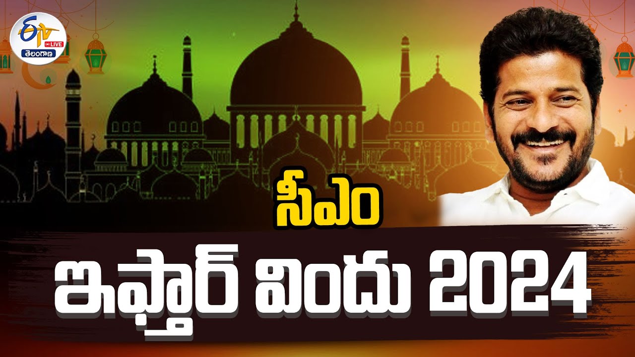 🔴LIVE: Hon'ble CM Revanth Reddy Participates in Dawat-e-Iftar 2024 at ...